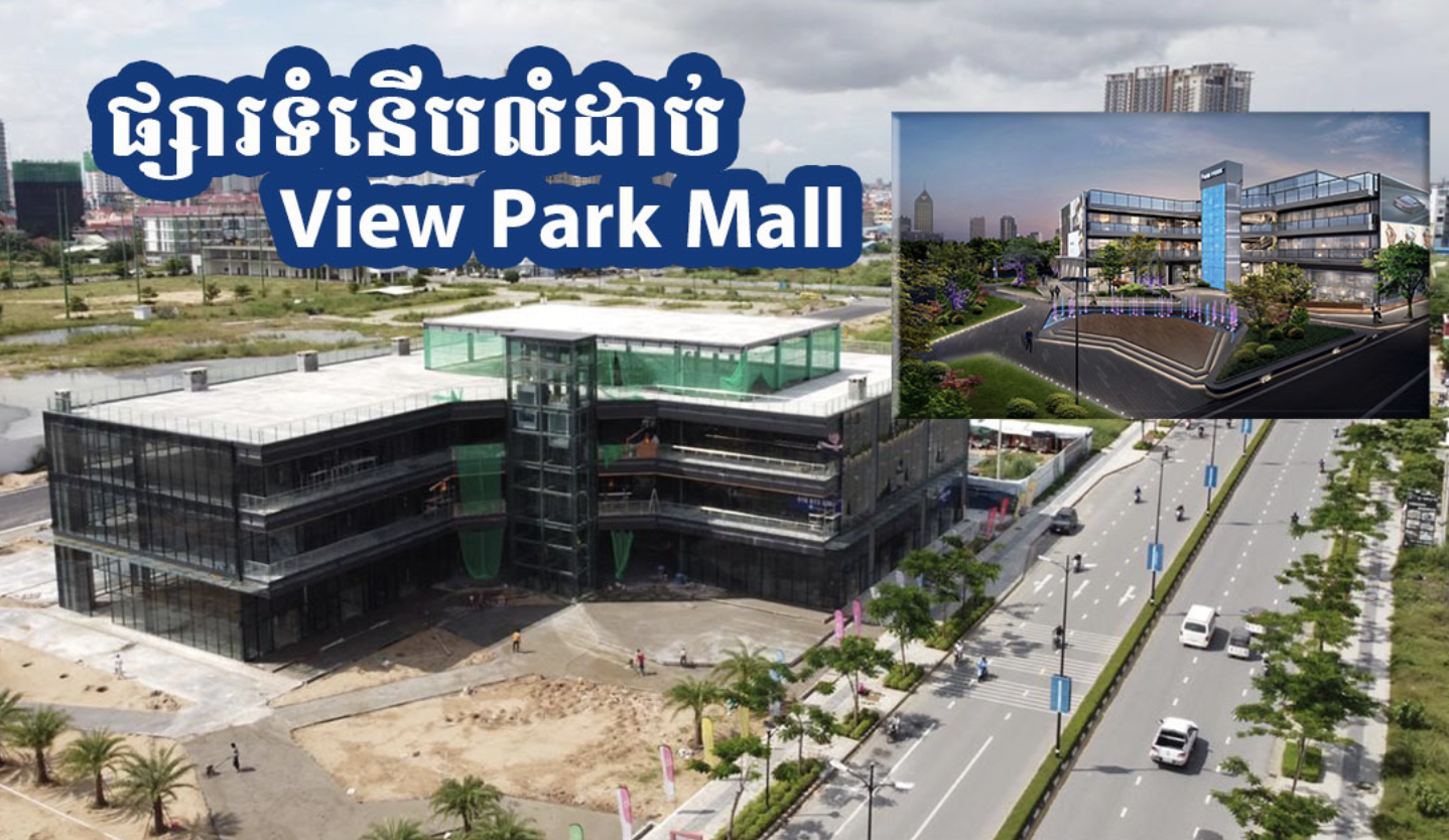 Four-Story View Park Mall to Open in Phnom Penh’s Bustling City Centre ...
