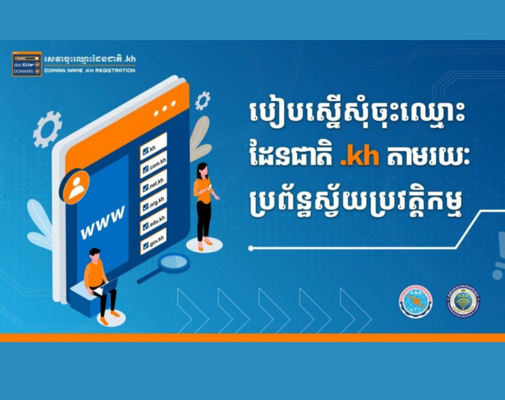 New Requirements for Local Businesses: Adopting National .KH Domain ... New Requirements for Local Businesses: Adopting National .KH Domain ...